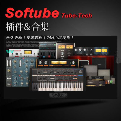 Softube厂牌效果器插件合集