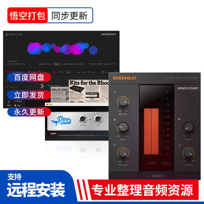 打包Sampleson插件合集