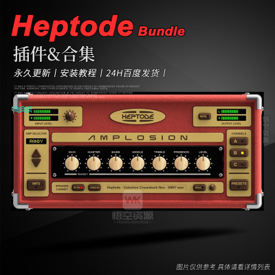 Heptode厂牌效果器插件合集