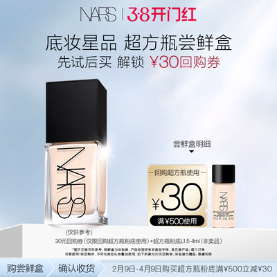 NARS超方瓶粉底养肤持妆