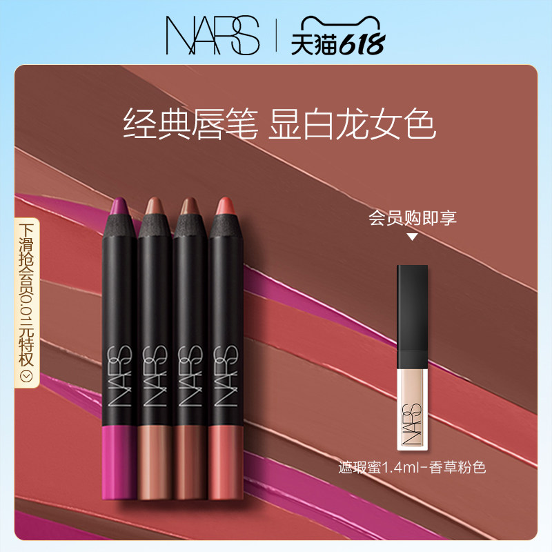 【618狂欢】NARS丝绒雾感唇膏口红唇线笔显白龙女色雾感哑光_虎窝淘