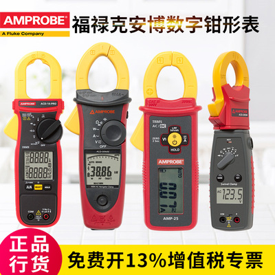 福禄克AMPROBE安博测试仪器全系列数字钳形表14PRO AMP-25 ACD-50