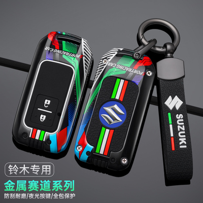 铃木XL7钥匙套金属硅胶保护壳