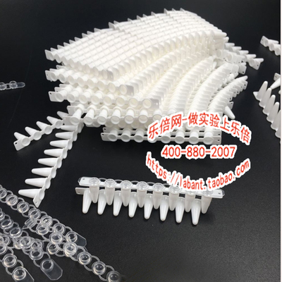 Biocos 平盖白色八连管 0.1ml白色PCR反应管 适用ABI stepone实验