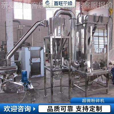 食厂家出售不锈钢大型备超微NZF粉碎机械设医机药化工品添加剂机
