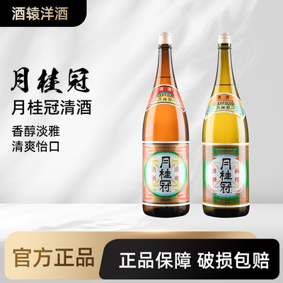 月桂冠纯粹 清酒日式合资 入口甘甜纯粹清爽清酒 日式洋酒1800ml