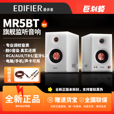 漫步者MR5BT蓝牙音箱监听级高保真无损大功率有源台式音响重低音