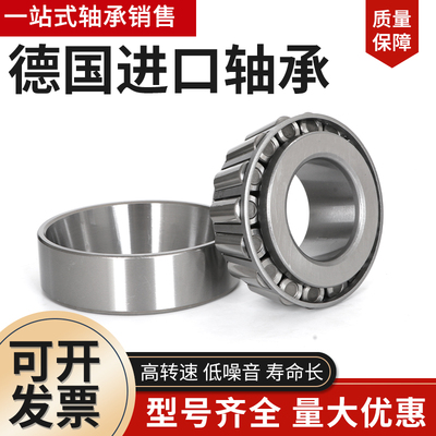 进口德国圆锥滚子轴承33004 33005 33006 33007 33008 33009XA