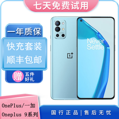 一加9系列9PRO9R9RT原装正品5G