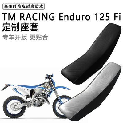 TM RACING Enduro 125Fi专用座套防水防晒拉力越野机车加厚皮坐套