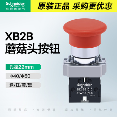 施耐德蘑菇头按钮XB2BC31C