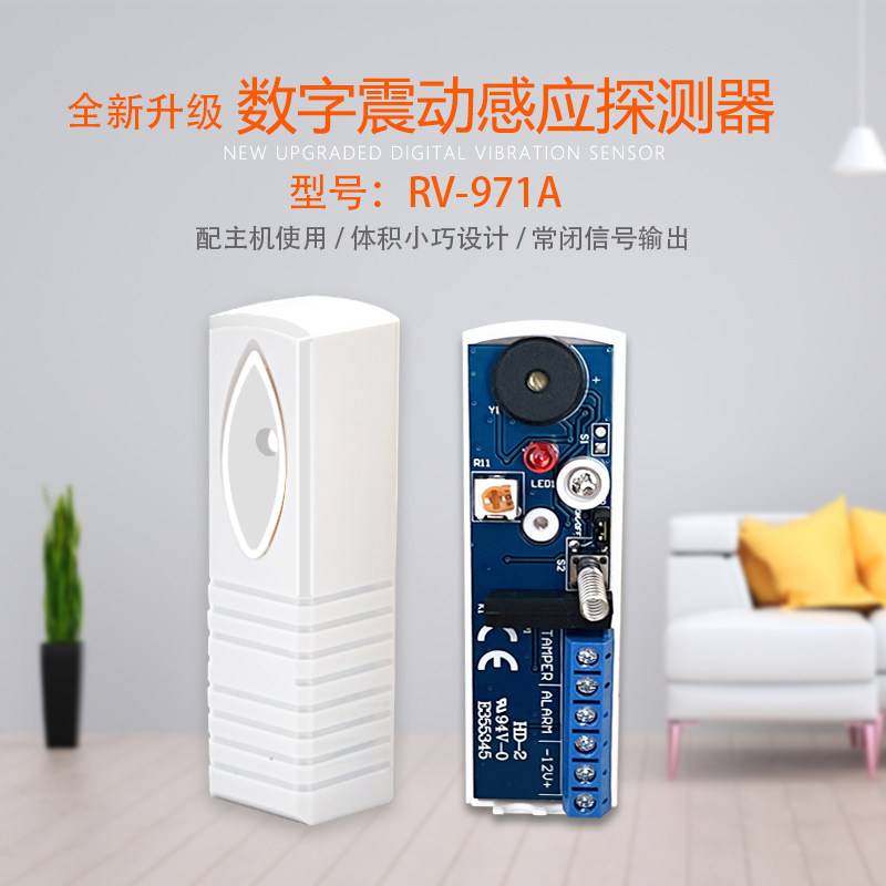 豪锐仕RV-971A振动ATM机金库振动报警器震动感应器有线震动探测器
