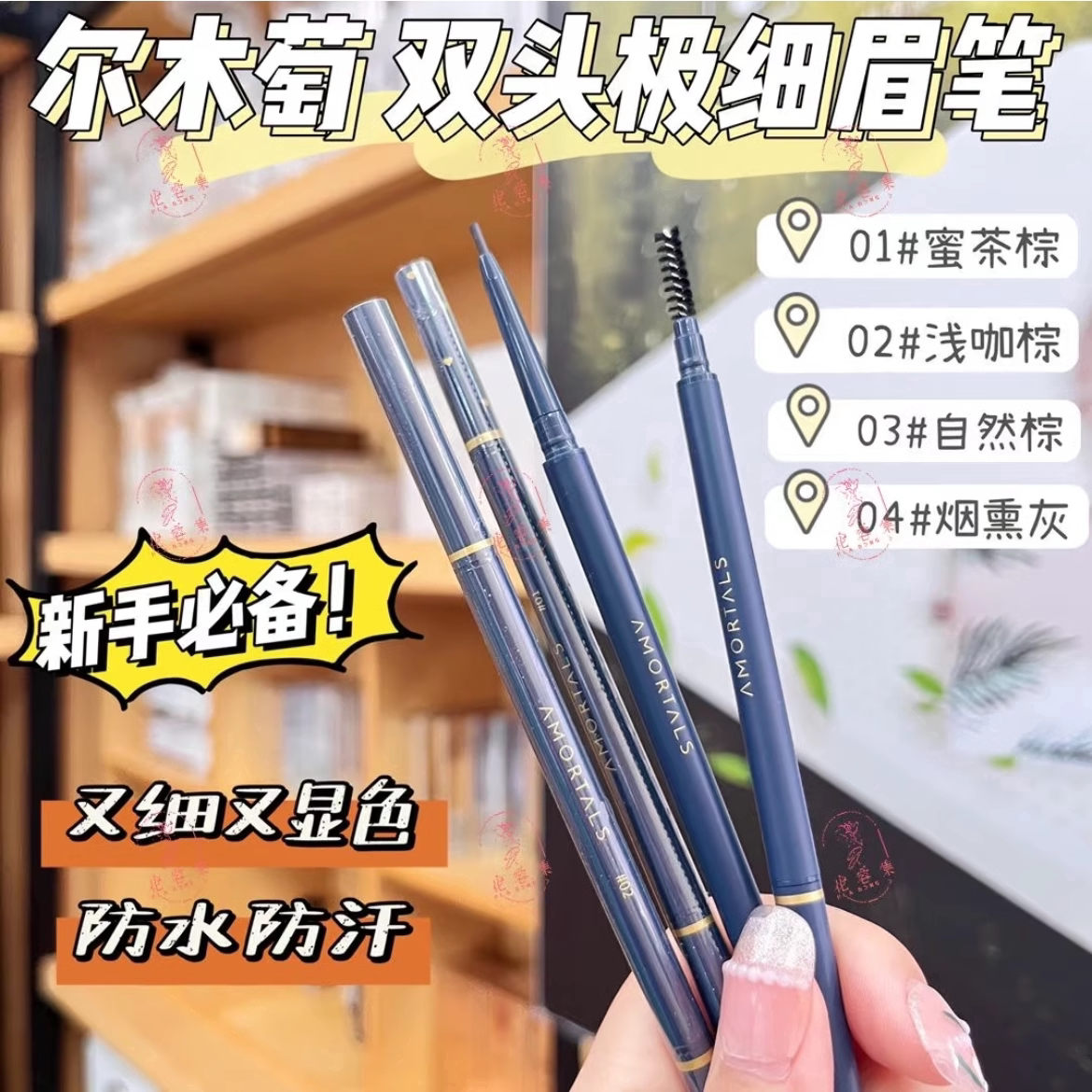 尔木萄极细眉笔防水持久不脱色野生根根分明男女生化妆师专用品牌