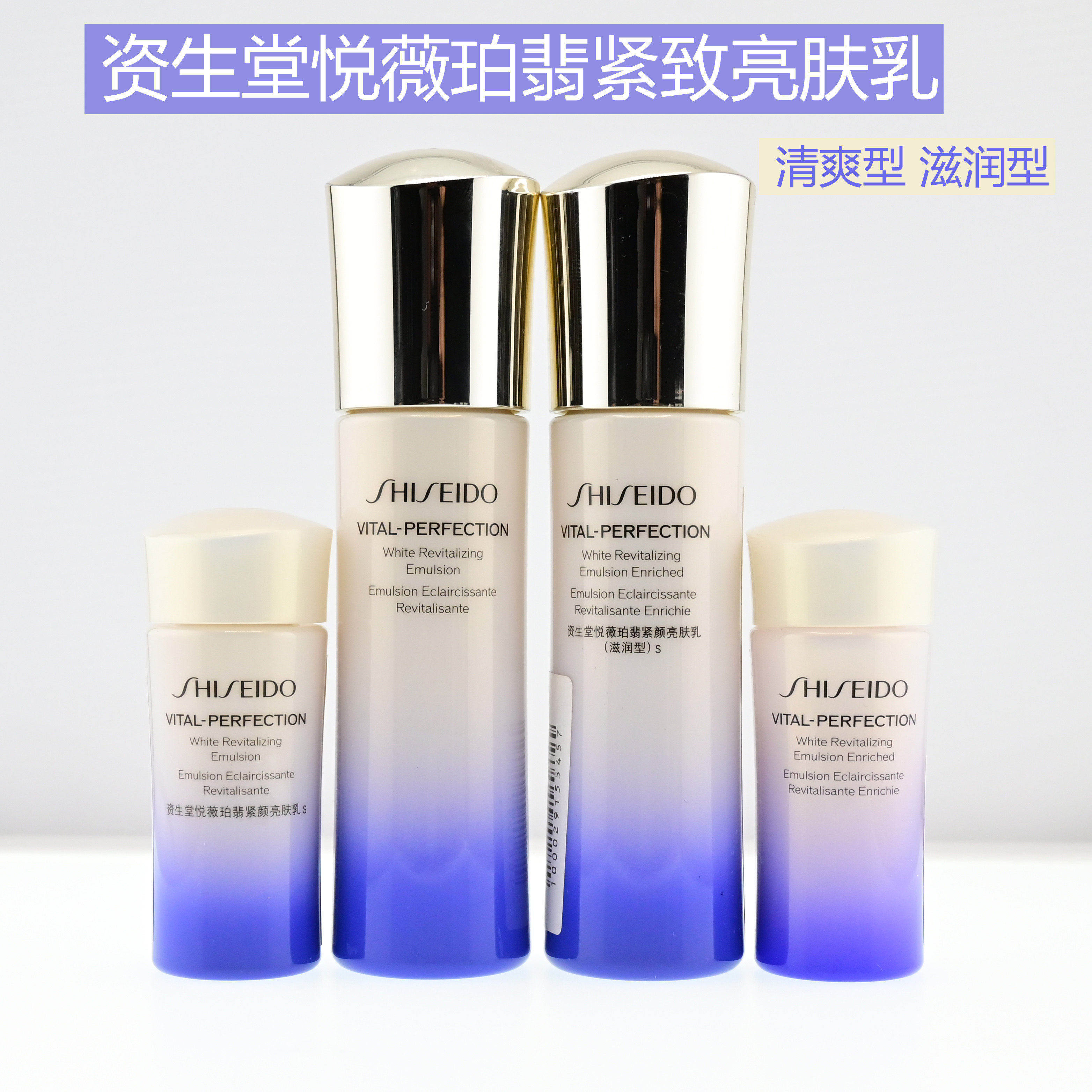 包邮资生堂悦薇珀翡紧颜亮肤乳15ml50ml小样滋润型清爽补水保湿
