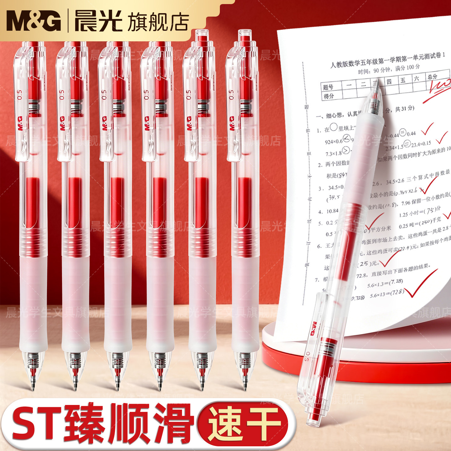 晨光红笔高颜值ins风学生专用红色中性笔老师专用批改作业教师纠错0.5子弹头红色圆珠笔初高中生专用按动水笔