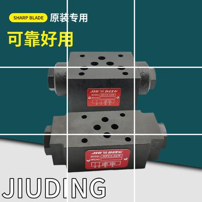 久鼎叠加式液压阀MPCV-02/03W-05 A B液控单向阀保压阀双向液压锁