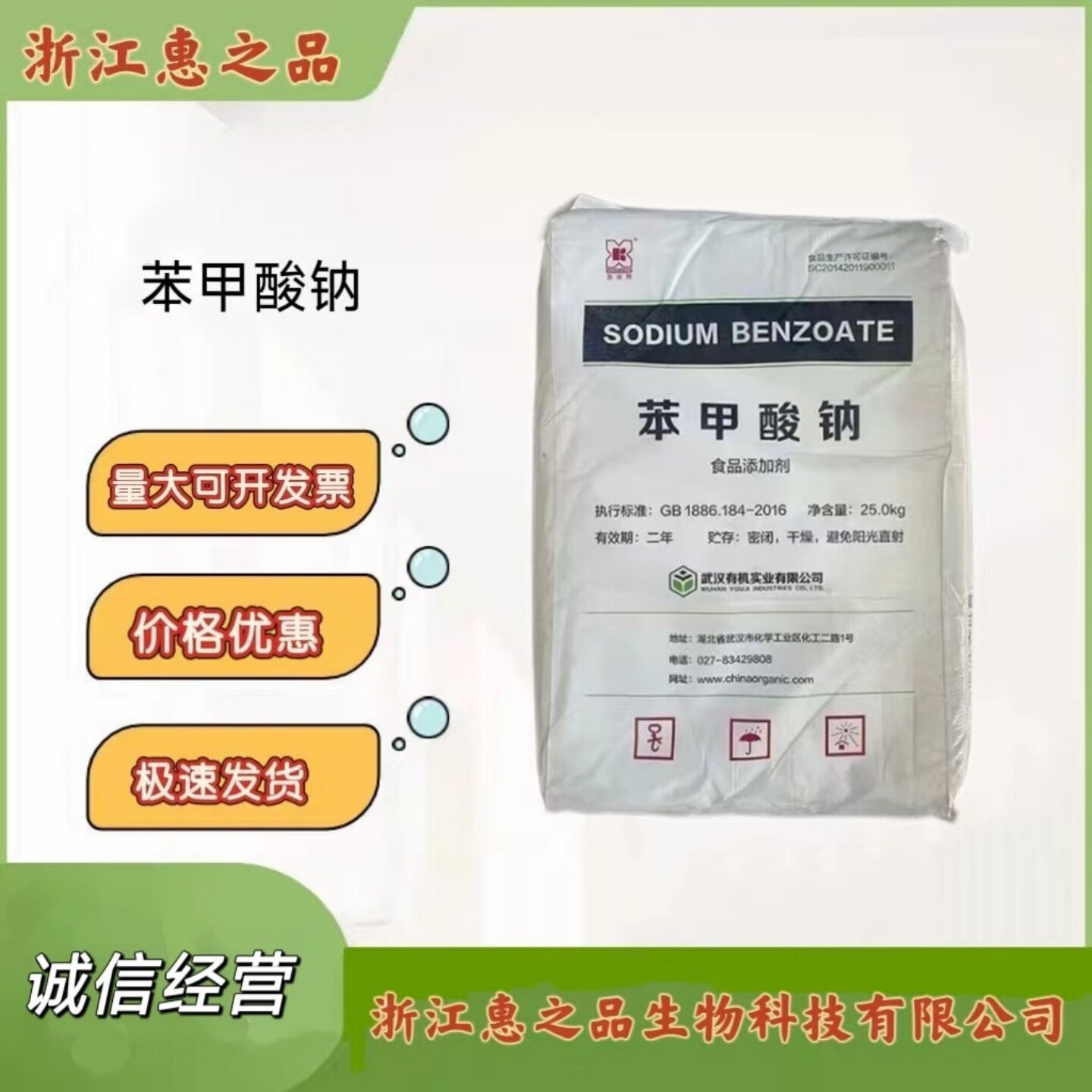 苯甲酸钠食用防腐剂保鲜剂防霉果汁饮料酱菜添加剂食品级抗氧化剂