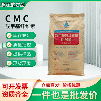 羧甲基纤维素钠稠剂耐酸碱耐酸型