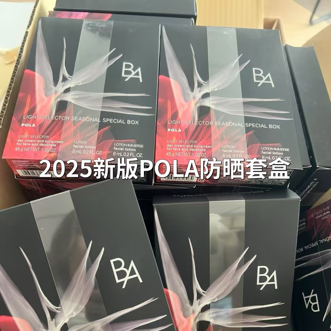 现货｜2025年新套盒|日本本土版宝丽POLA黑BA防晒隔离乳SPF50 45g_虎窝淘