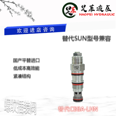 CBBA-LHN/LAN螺纹插装阀平衡阀