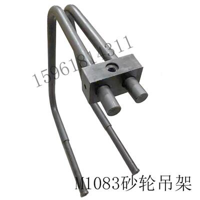 无锡机床厂1083 险峰M1083A砂轮吊架 吊钩 无心磨床配件