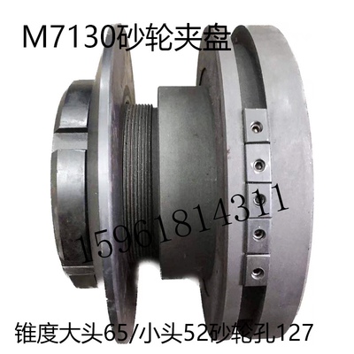 平面磨砂轮夹盘M7130 7132 7140杭机川磨桂北法兰盘平衡芯轴配件