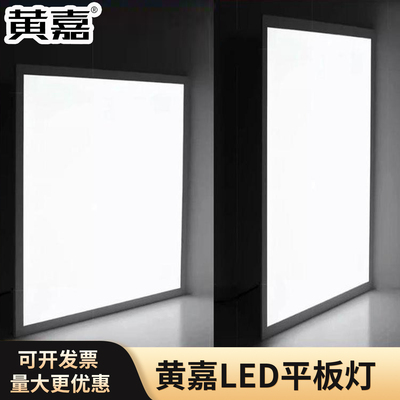 黄嘉集成吊顶600x600LED平板灯