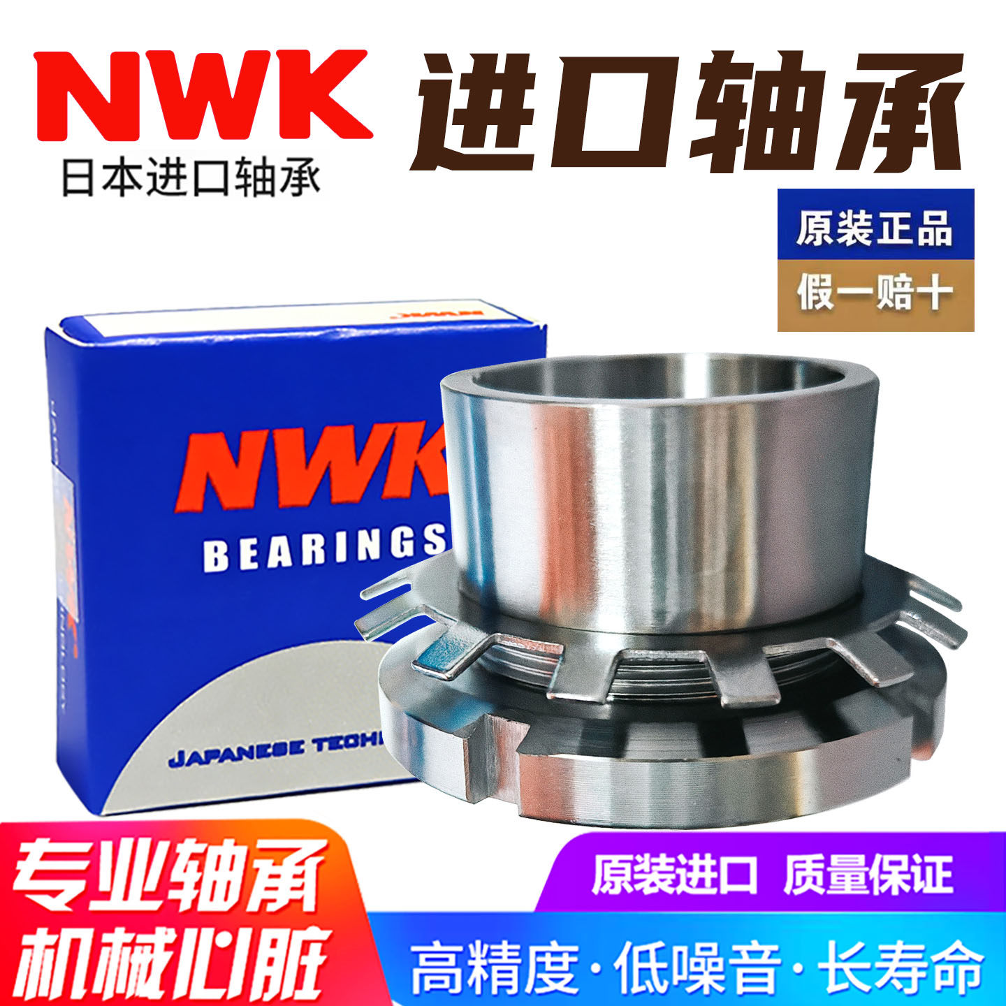 日本进口NWK紧定套H3160 H3164 H3168 H3172 H3176 H3180轴承锁套