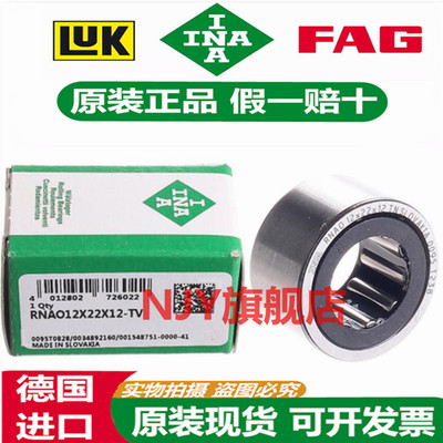 德国进口轴承RNAO5X10861
