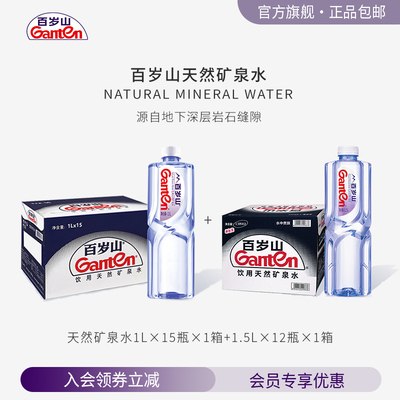 百岁山天然矿泉水偏硅酸型