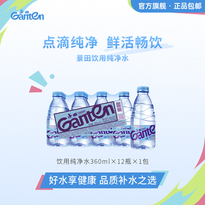 景田官方旗舰店 景田饮用纯净水360ml *12瓶