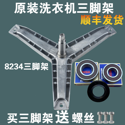 适用西门子洗衣机XQG52-2185-4100-4105-4108三脚架轴承WM288M