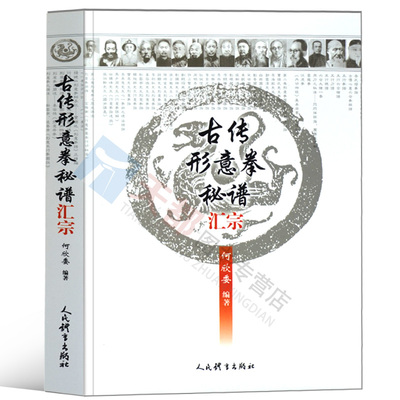 古传形意拳秘谱汇综 体育格斗术书 武功擒拿格斗术截拳道实用搏击术书近身军警格斗术自卫防身术格斗技巧教程武术秘籍跆拳道书籍