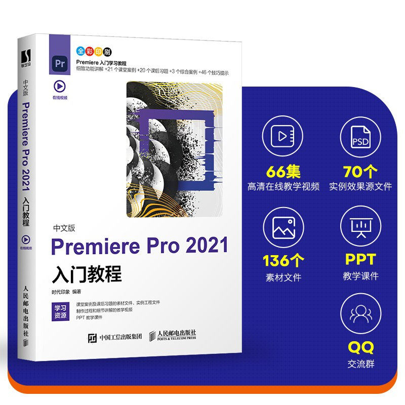 Adobe Premiere Pro CS6中文版经典教程pr软件零基础完全自学从入门到精通Premiere影视后期视频处理剪辑教程书短视频 ...