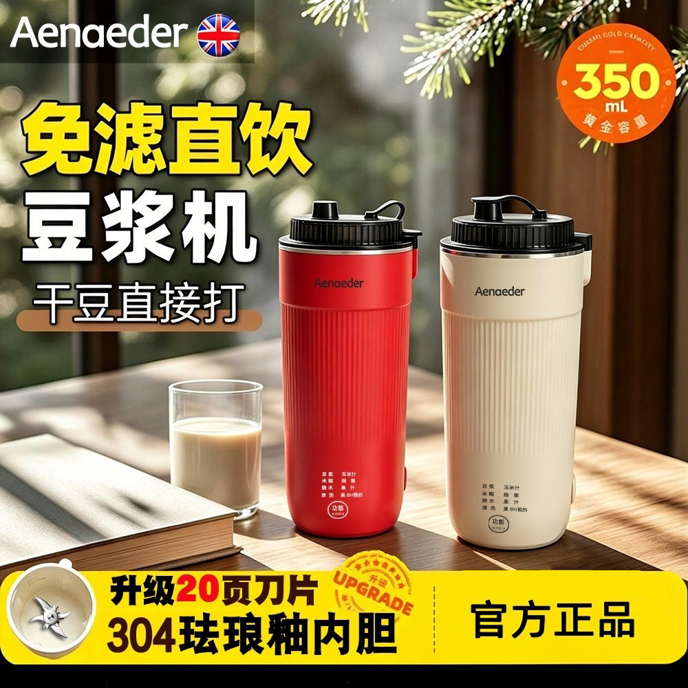 新款迷你豆浆机小型一人用20页刀破壁机户外便携式直饮榨汁辅食机
