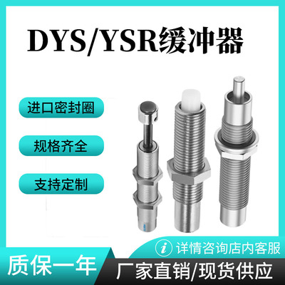 缓冲器DYSW/DYSS-G8/DYSC-5-7-8-8-10-12-12-14-17-20-5-Y1F