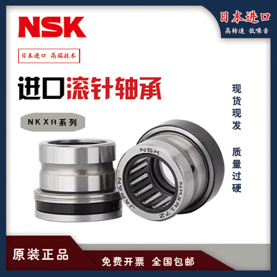 NSK组合滚针NKXZ30带內圈 30*47*30MM