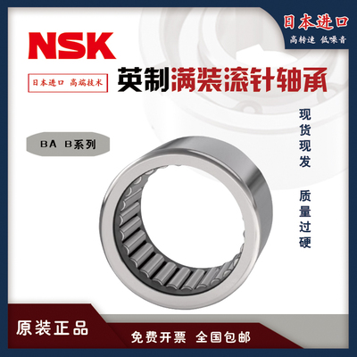 进口NSK滚针轴承 TR 203320 223425 253820 253825 304425 354830