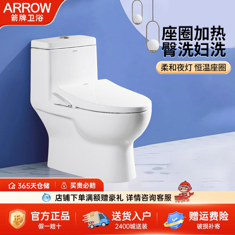 箭牌轻智能马桶大冲力带水箱家用妇洗零水压半自动智能座便器