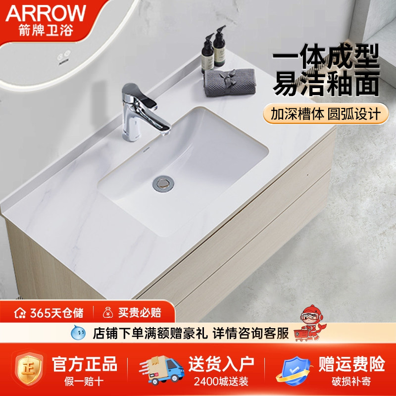 箭牌岩板定制无缝柜盆一体陶瓷台下盆面盆浴室阳台洗脸洗漱洗手盆