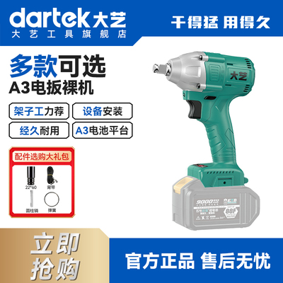大艺A3电动扳手通用型机头裸机