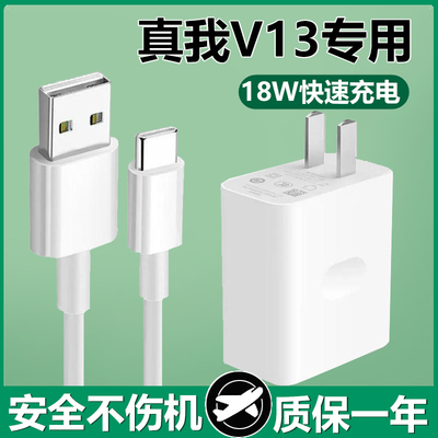 适用真我V13充电器线realmeV13S数据线出极原装闪充线真我V13快充线