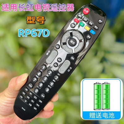 适用于长虹液晶电视遥控