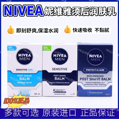 正品Nivea妮维雅男士须后乳100ml