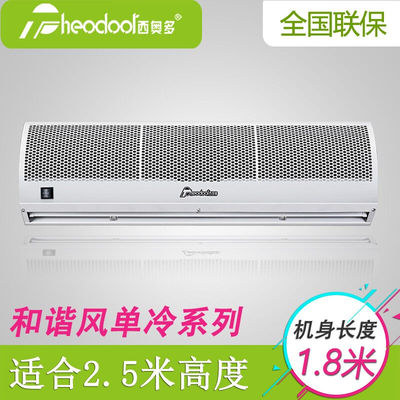 西奥多风幕机和谐风系列1.8米FM-3018H金属机身空气幕自然风帘机