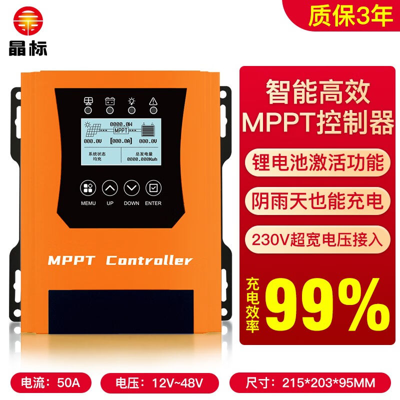 晶标太阳能控制器MPPT光伏板智能充电转换器50V60V70V80A230V设备