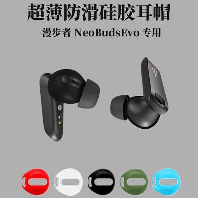 漫步者NeoBuds Evo蓝牙耳机保护套新款可爱卡通潮流个性防摔防滑