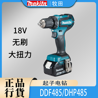 Makita牧田DDF485/DHP485起子机