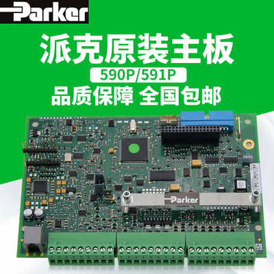 590直流调速器新派克欧陆