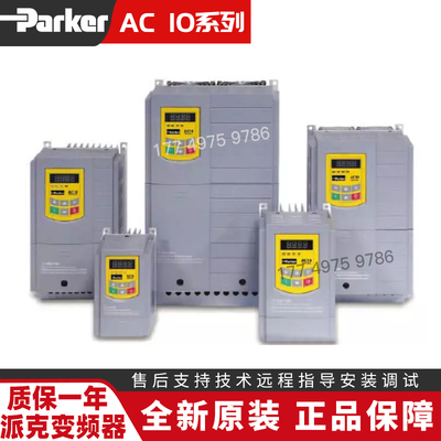 派克变频器 AC10系列三箱400V正品15/18.5/37/45/75/90/110/132kw